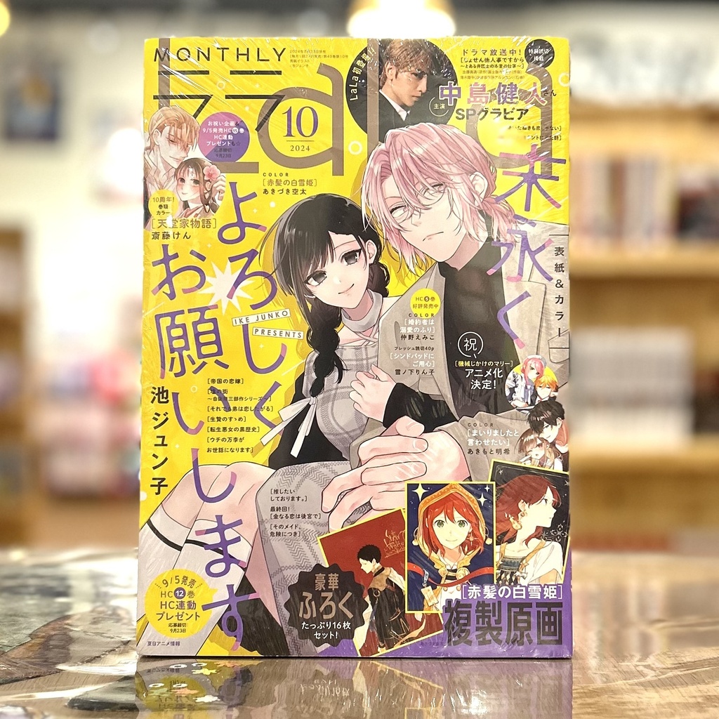 LaLa No. 10 / 2024 | Mangaya