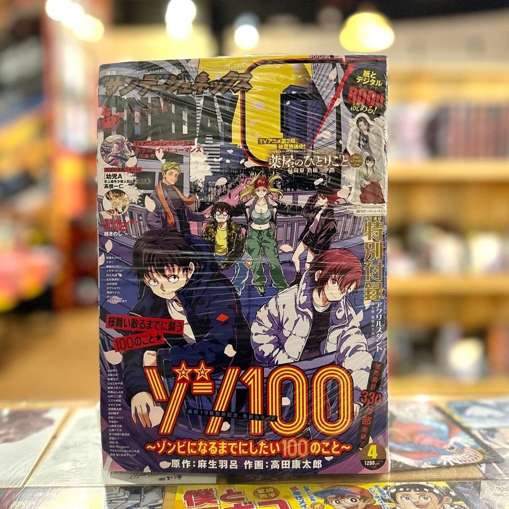 Sunday GX Magazine April 2025 - ZOM 100 | Mangaya