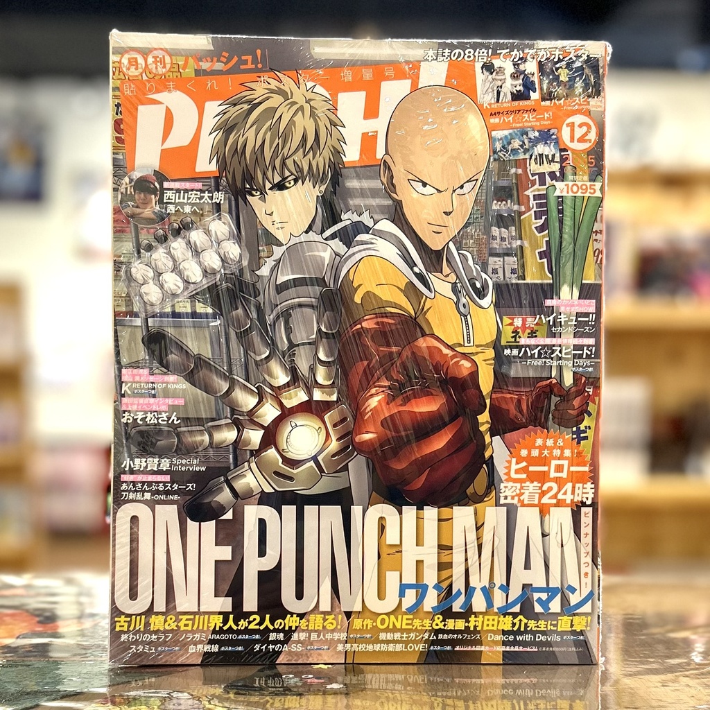 PASH! 2015年 12 月号 [雑誌]- PASH! Magazine - One Punch Man | Mangaya