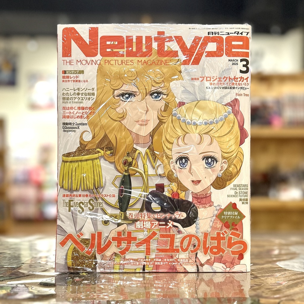 Newtype March 2025 - The Rose of Versailles | Mangaya